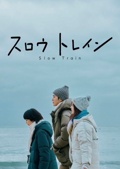 Slow Train | AsianFilmFans