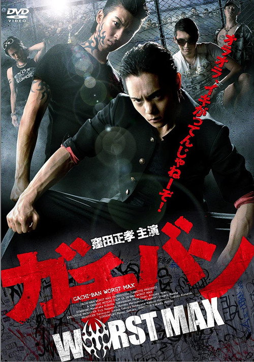 GACHI-BAN: WORST MAX | AsianFilmFans