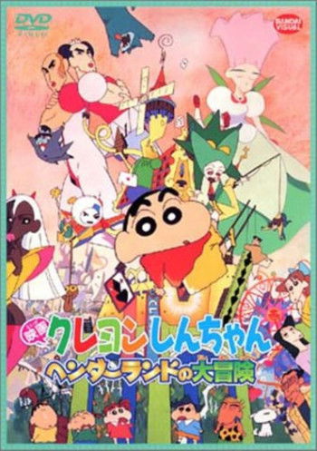 Crayon Shin-chan: Adventure In Henderland (1996) — The Movie Database (TMDb)
