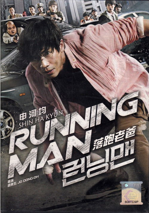Running Man (2013) — The Movie Database (TMDb)