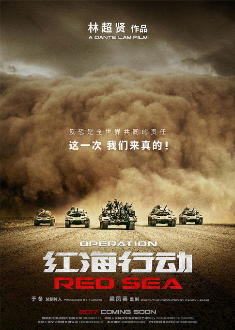 Operation Red Sea (2018) — The Movie Database (TMDb)