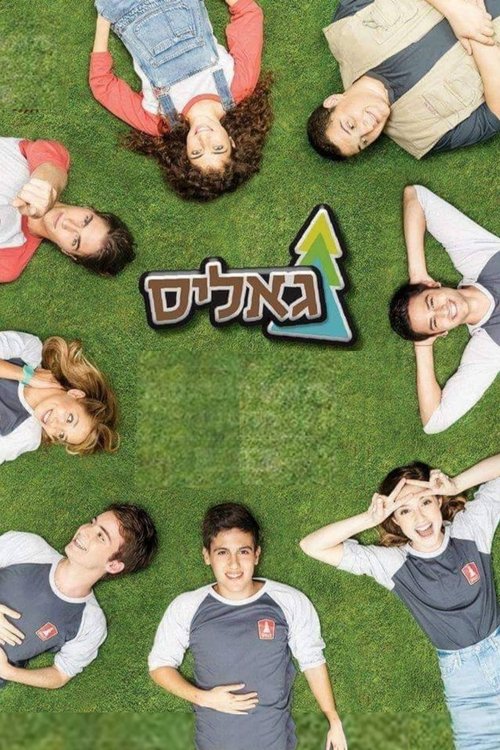 גאליס לצפייה ישירה Nachos Tv