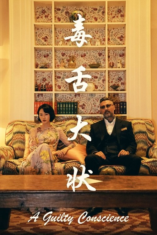 A Guilty Conscience (2023) - Taste