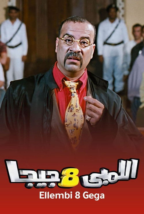 Ellembi Series Movies Online Streaming Guide – The Streamable