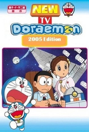 Doraemon (TV Series 2005- ) — The Movie Database (TMDb)