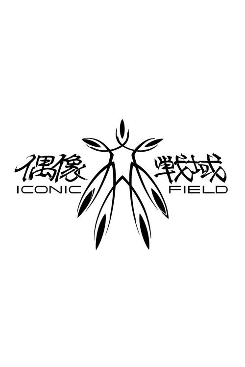 Iconic Field 2016 Track Movies Next Episode