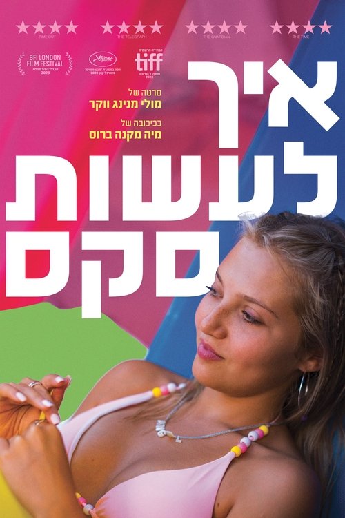 איך לעשות סקס How To Have Sex לצפייה ישירה Pinukim סדרות לצפייה