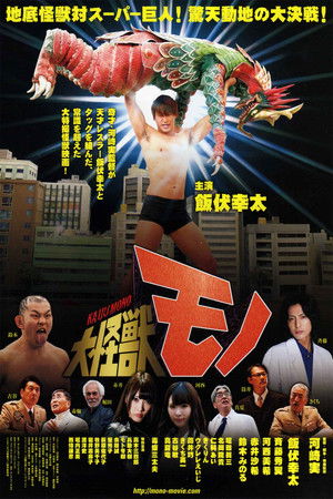 Kaiju Mono 2016 - PeliculasMx