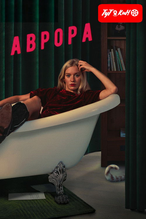 How to watch Aurora: The best streaming options