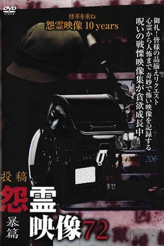 Posted Grudge Spirit Footage Vol.72: Violent Edition ( 2021 ) - Palomitacas