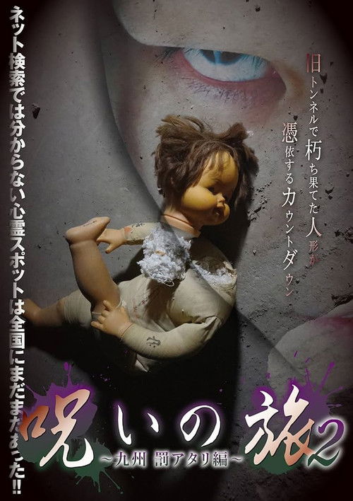 Panduan Nonton Noroi No Tabi 2 Kyushu Batsu Atari Hen (2016) Subtitle ...