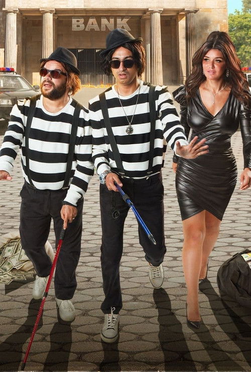 الخطة العايمة - film 2020 - Moataz El Tony - Captain Watch