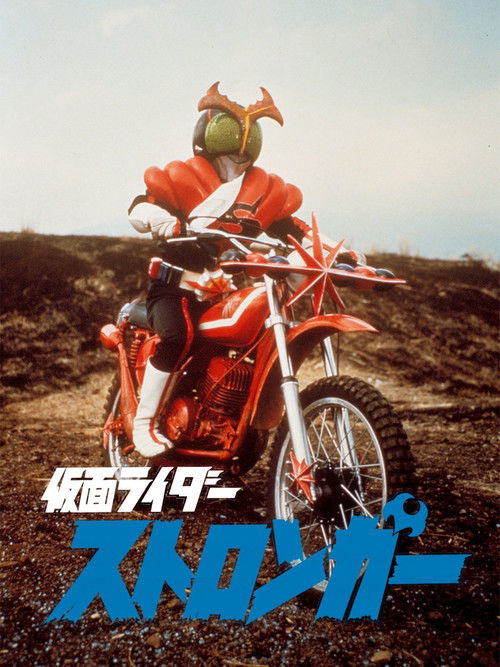 The Best Way to Watch Kamen Rider Stronger – The Streamable