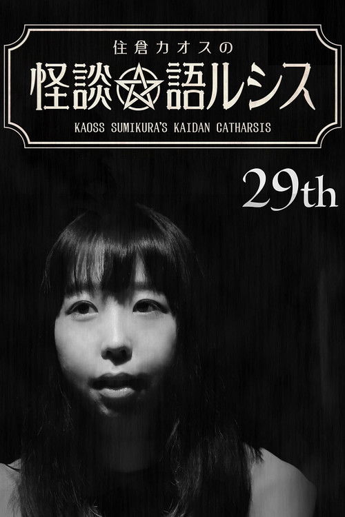 Kaoss Sumikura’s Kaidan Catharsis Vol. 29 ( 2020 ) - Palomitacas
