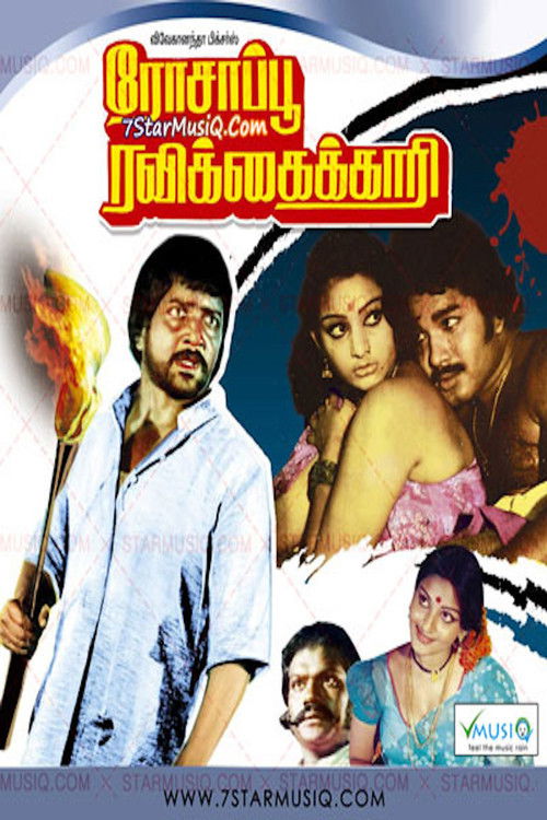 Rosapoo Ravikkaikari (1979) — The Movie Database (TMDb)