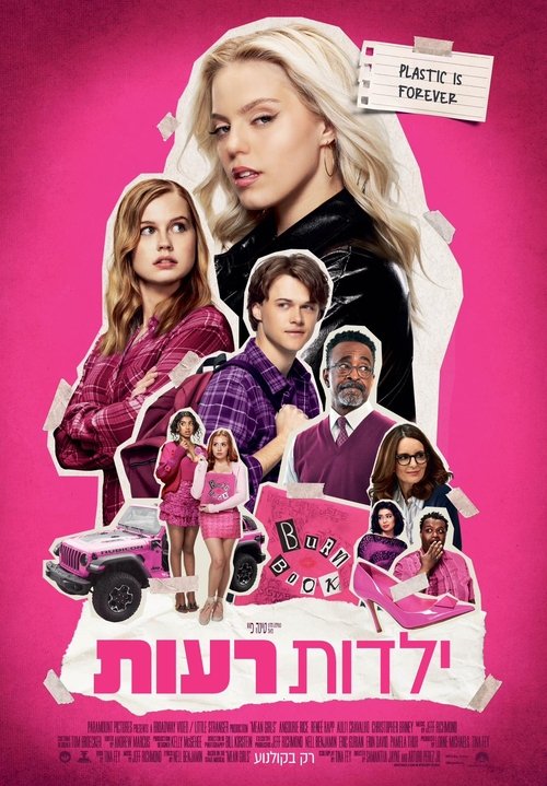 ילדות רעות Mean Girls לצפייה ישירה Pinukim סדרות לצפייה ישירה