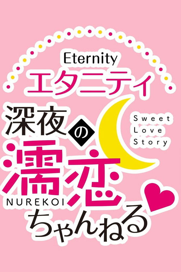 Eternity: Sweet Love Story (TV Series 2020- ) — The Movie Database (TMDb)