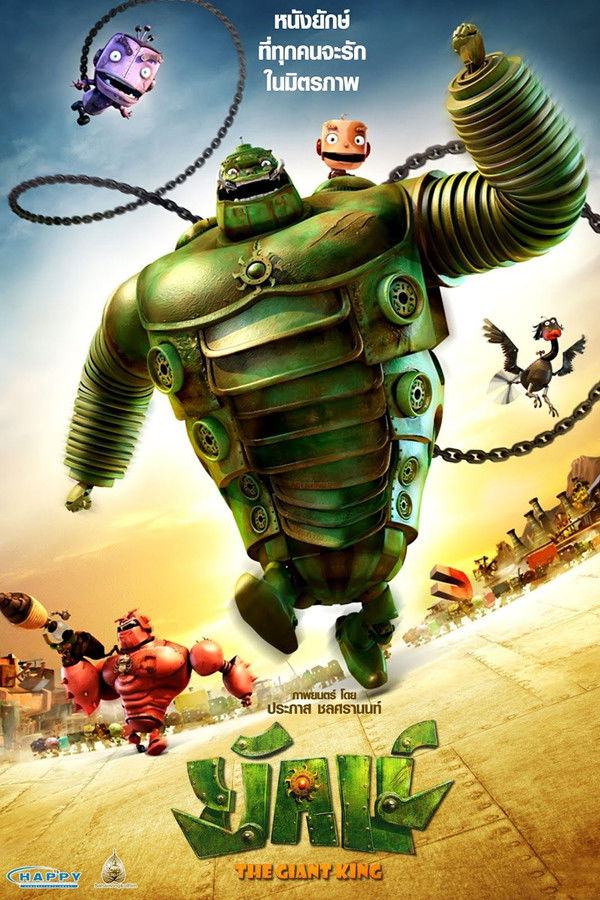 The Giant King (2012) — The Movie Database (TMDb)