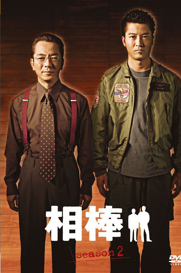 AIBOU: Tokyo Detective Duo (TV Series 2002- ) — The Movie Database (TMDb)