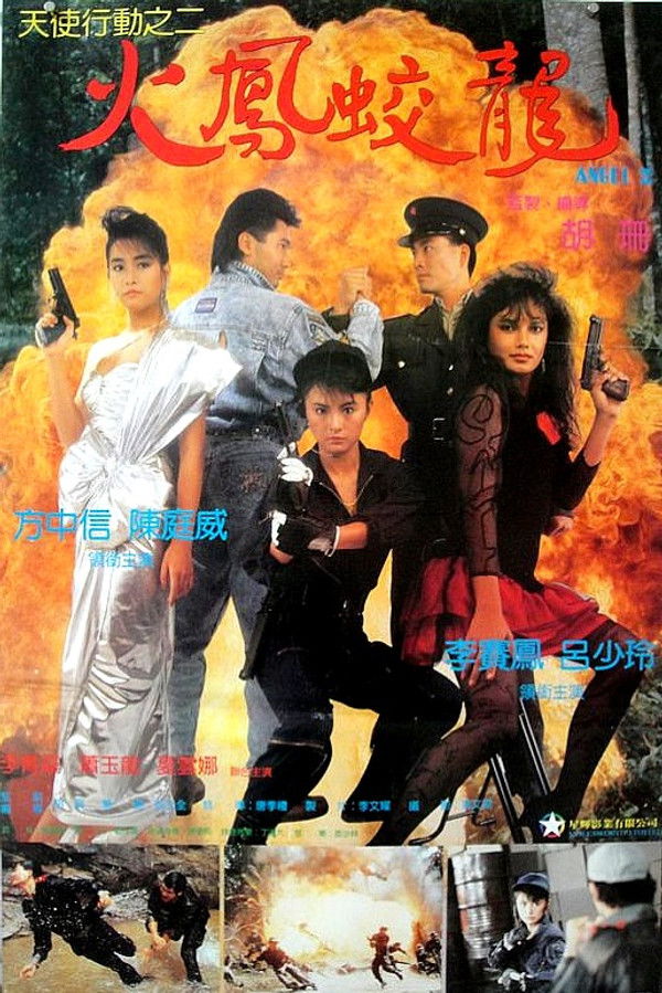 Iron Angels 2 (1988) — The Movie Database (TMDb)