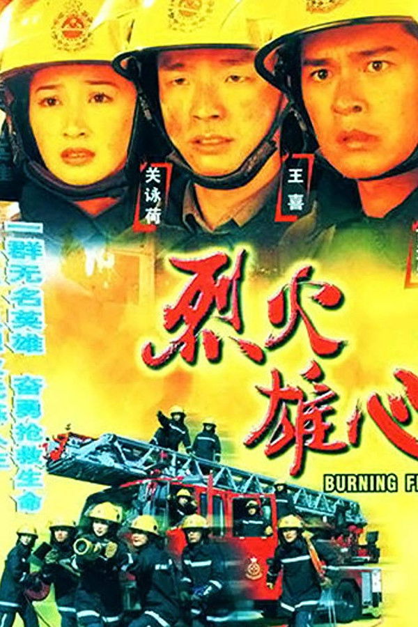 Burning Flame (TV Series 1998-1999) — The Movie Database (TMDb)