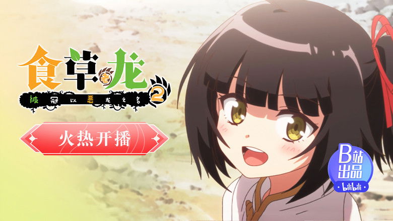 Yowai 5000-nen no Soushoku Dragon 2nd Season มังกรกินผัก (ภาค2) ตอนที่ ...