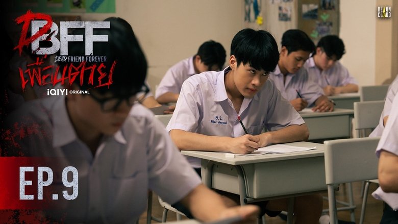 เพื่อน ตาย DFF: 1x9 - ซีรีย์วาย หนังวาย วายไทย Series-Y สนุกฟิน จิ้นทุกคู่ ครบครัน