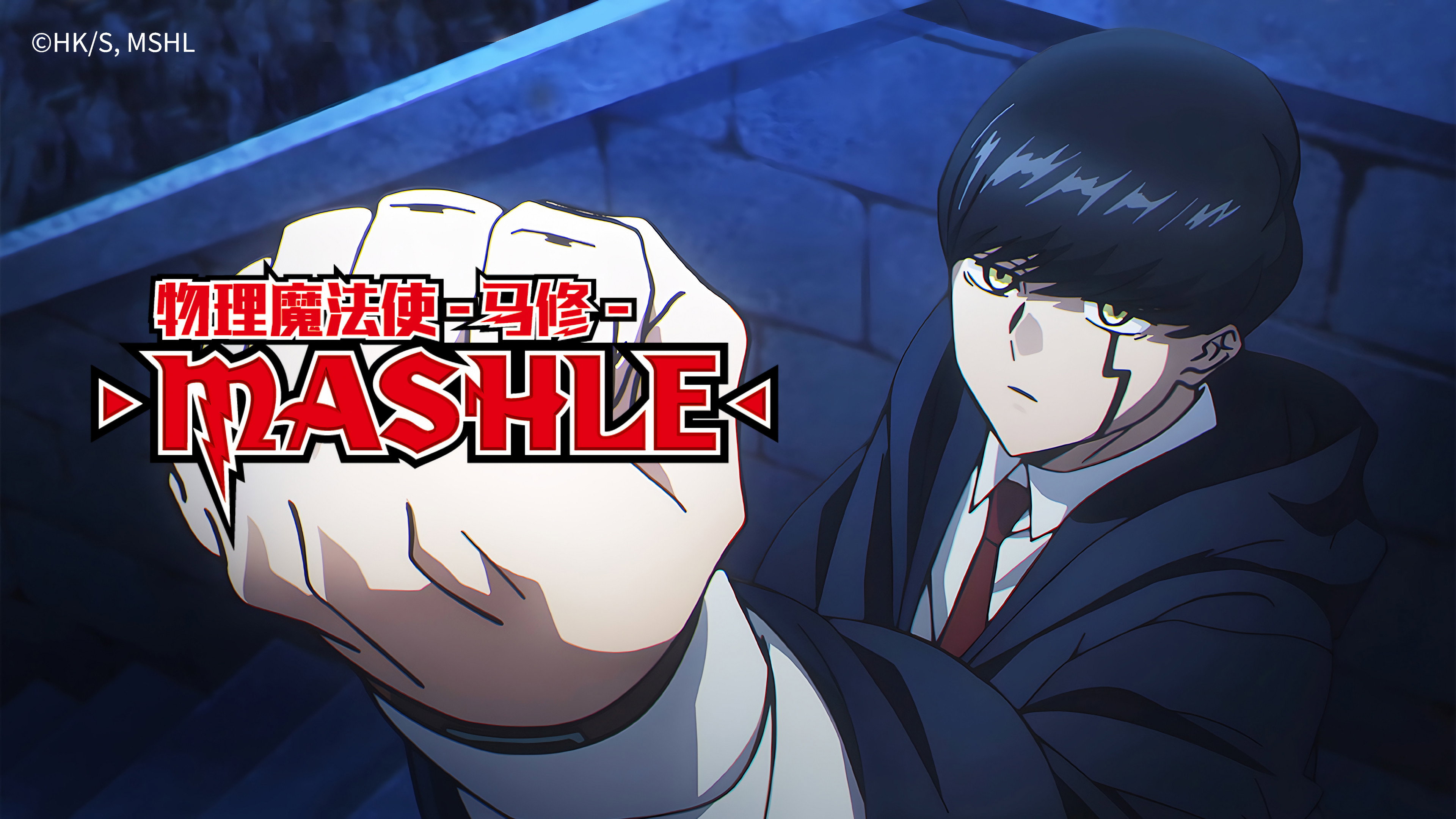 MASHLE: MAGIC AND MUSCLES | Anime.com