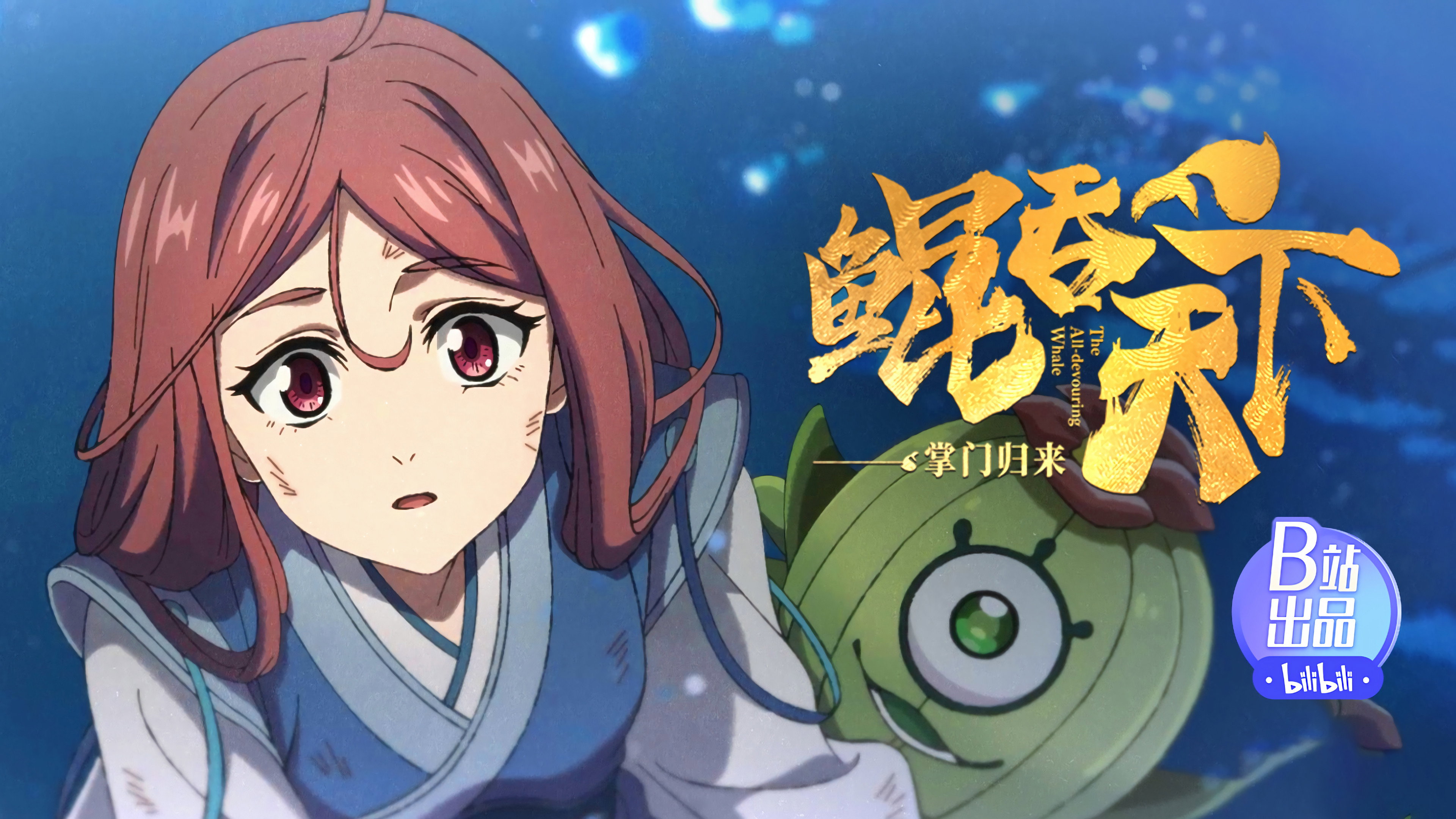 The All-Devouring Whale: Homecoming | Anime.com