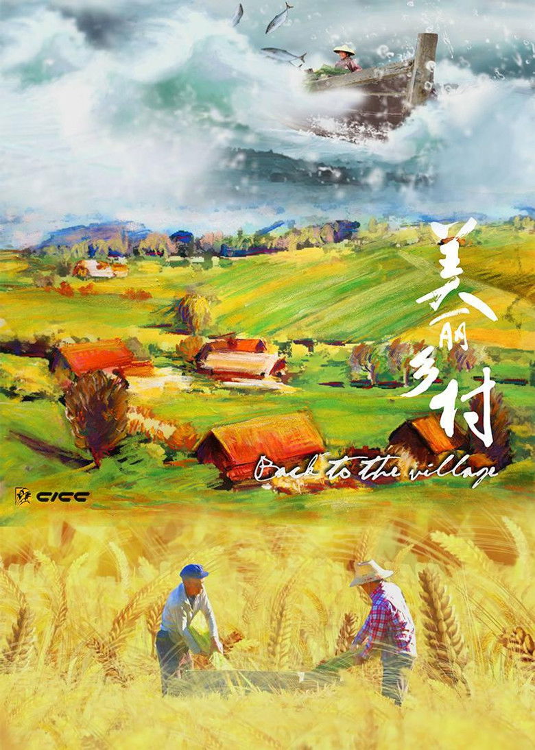 美丽乡村 (2015) (Serie TV) - Palomitacas