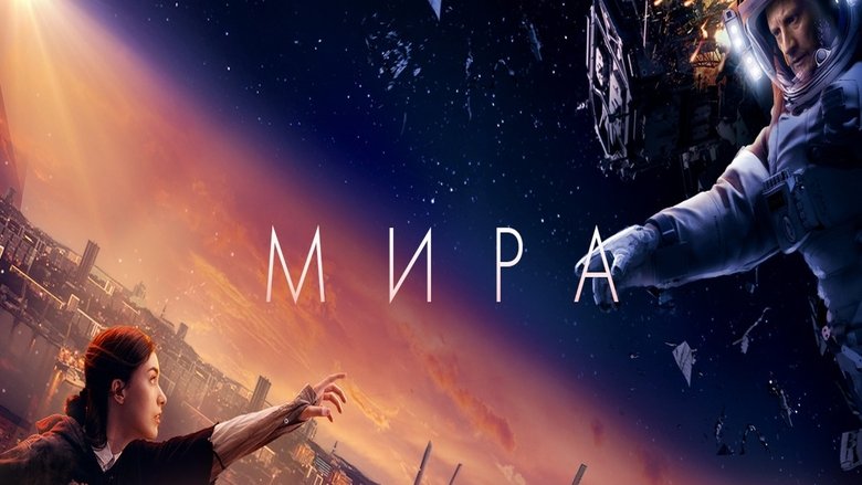 Mira (Film, 2022) - MovieMeter.nl