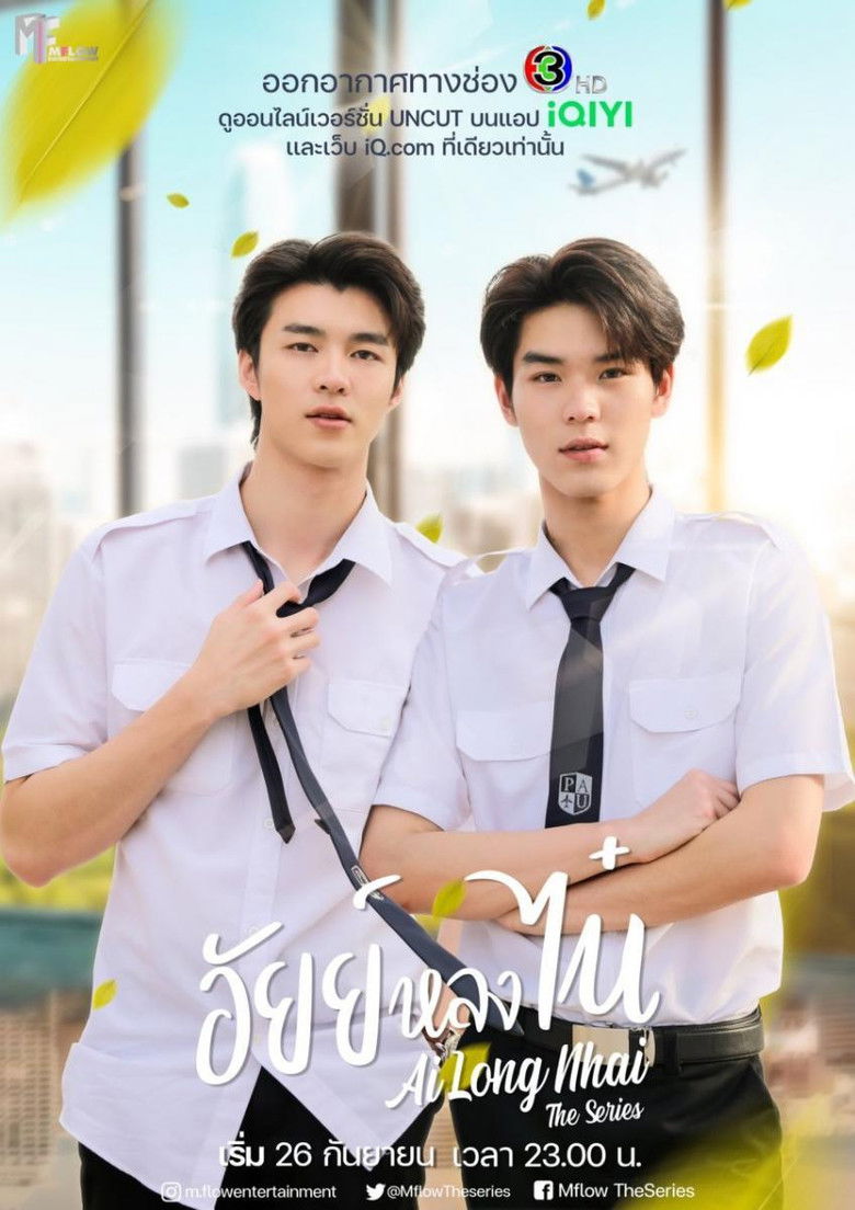 Ai LongNhai The Movie - Ytheseries.com