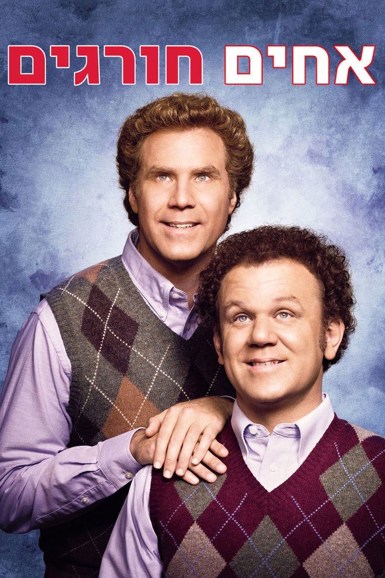 Step Brothers Entire Cast